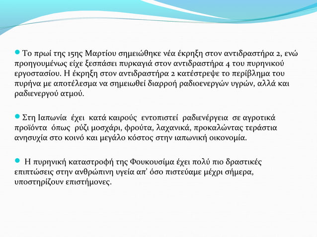 πυρηνικη ενεργεια | PPT