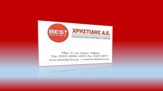 ΕΥΧΑΡΙΣΤΟΥΜΕ | PPTX