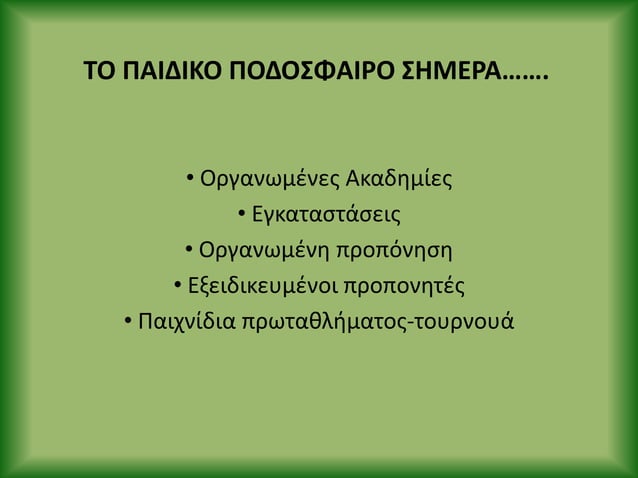 Μεθοδολογία Εκπαίδευσης | PPT