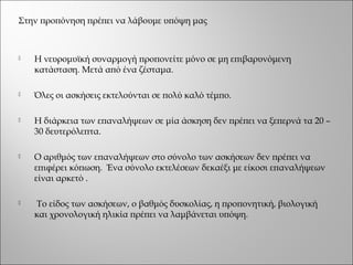 η νευρομυϊκη συναρμογη διανομη | PPT