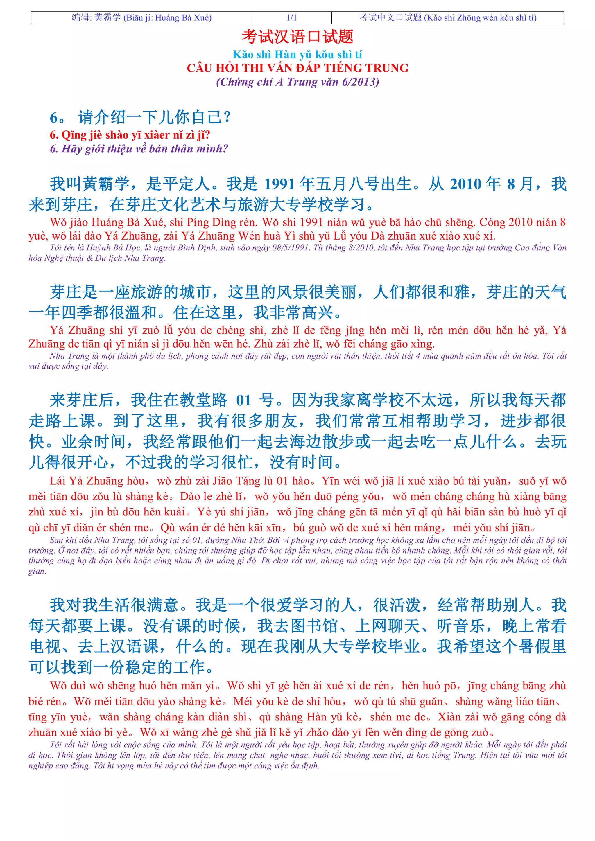 请介绍一下儿你自己？ | PDF