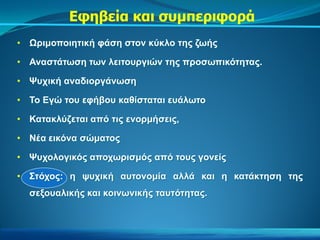 νέοι και πράξεις βίας | PDF