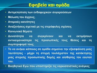νέοι και πράξεις βίας | PDF