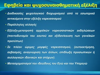 νέοι και πράξεις βίας | PDF