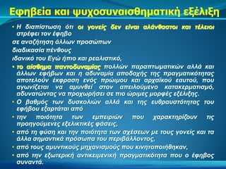 νέοι και πράξεις βίας | PDF