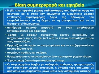 νέοι και πράξεις βίας | PDF