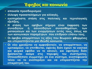 νέοι και πράξεις βίας | PDF