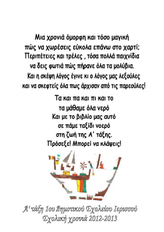 το βιβλίο με τις περιπέτειές μας | DOCX