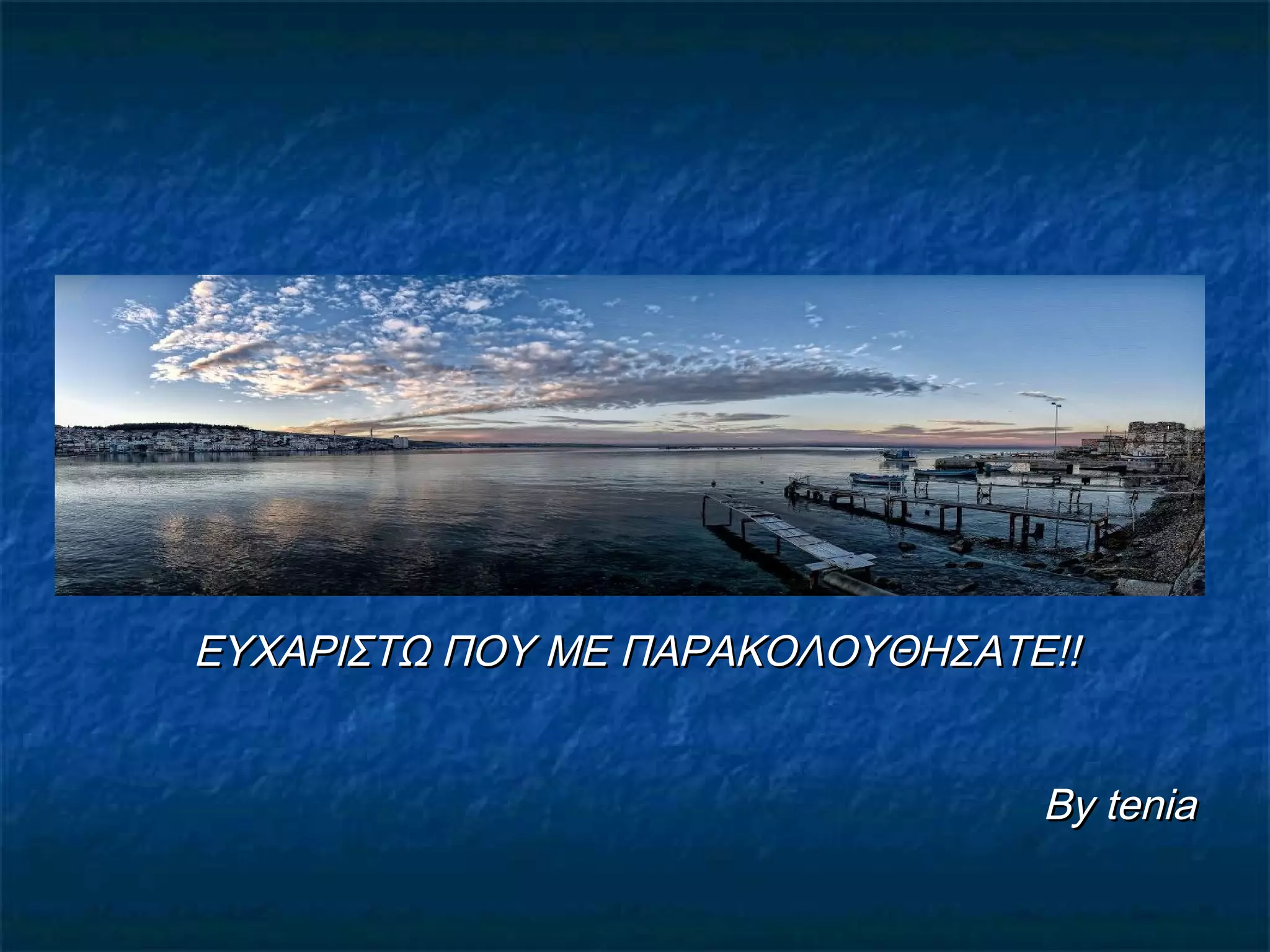 Η Μυτιλήνη του χθες & του σήμερα | PPT