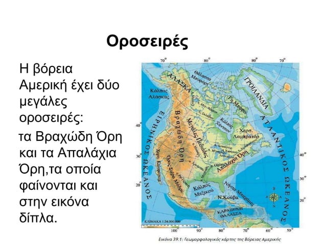βόρεια αμερική | PPT