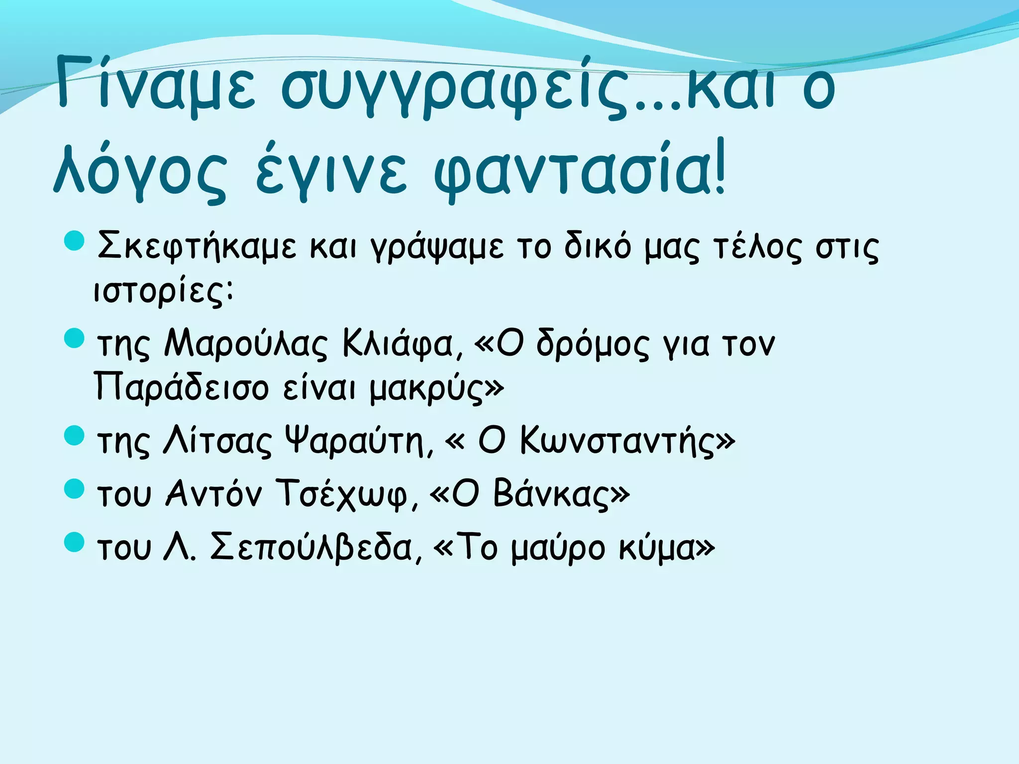 ΜΑΘΑΙΝΩ ΝΑ ΑΓΑΠΩ ΤΟ ΒΙΒΛΙΟ | PPT
