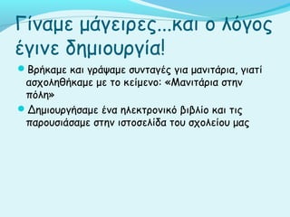 ΜΑΘΑΙΝΩ ΝΑ ΑΓΑΠΩ ΤΟ ΒΙΒΛΙΟ | PPT