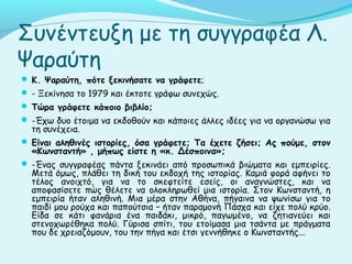 ΜΑΘΑΙΝΩ ΝΑ ΑΓΑΠΩ ΤΟ ΒΙΒΛΙΟ | PPT