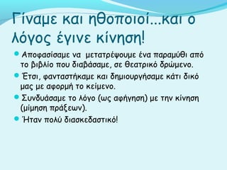 ΜΑΘΑΙΝΩ ΝΑ ΑΓΑΠΩ ΤΟ ΒΙΒΛΙΟ | PPT