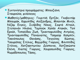ΜΑΘΑΙΝΩ ΝΑ ΑΓΑΠΩ ΤΟ ΒΙΒΛΙΟ | PPT
