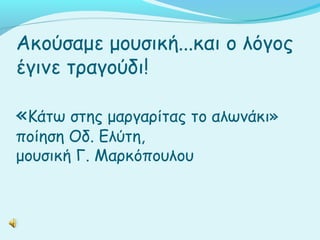 ΜΑΘΑΙΝΩ ΝΑ ΑΓΑΠΩ ΤΟ ΒΙΒΛΙΟ | PPT