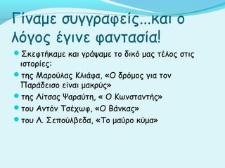 ΜΑΘΑΙΝΩ ΝΑ ΑΓΑΠΩ ΤΟ ΒΙΒΛΙΟ | PPT