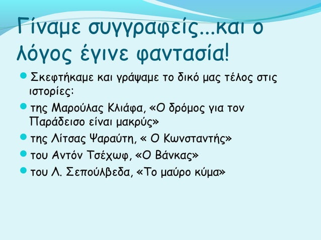 ΜΑΘΑΙΝΩ ΝΑ ΑΓΑΠΩ ΤΟ ΒΙΒΛΙΟ | PPT