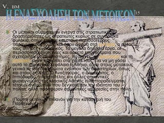 Αθηναική κοινωνία | PPT