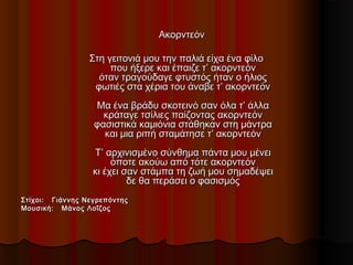 Αντιπολεμικα τραγουδια και αφισες | PPT