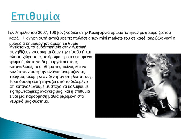 αρωματα | PPT