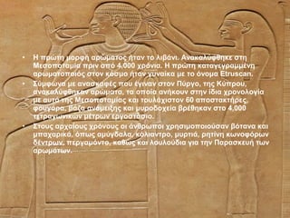 αρωματα | PPT