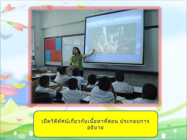 บทที่สองนวัตกรรม | PPT