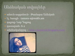 տարվա վերջյան հաշվետվություն | PPTX