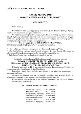 ΟΜΑΔΑ ΑΛΛΗΛΕΓΓΥΗΣ ΓΙΑ ΤΗΝ ΥΓΕΙΑ | DOC