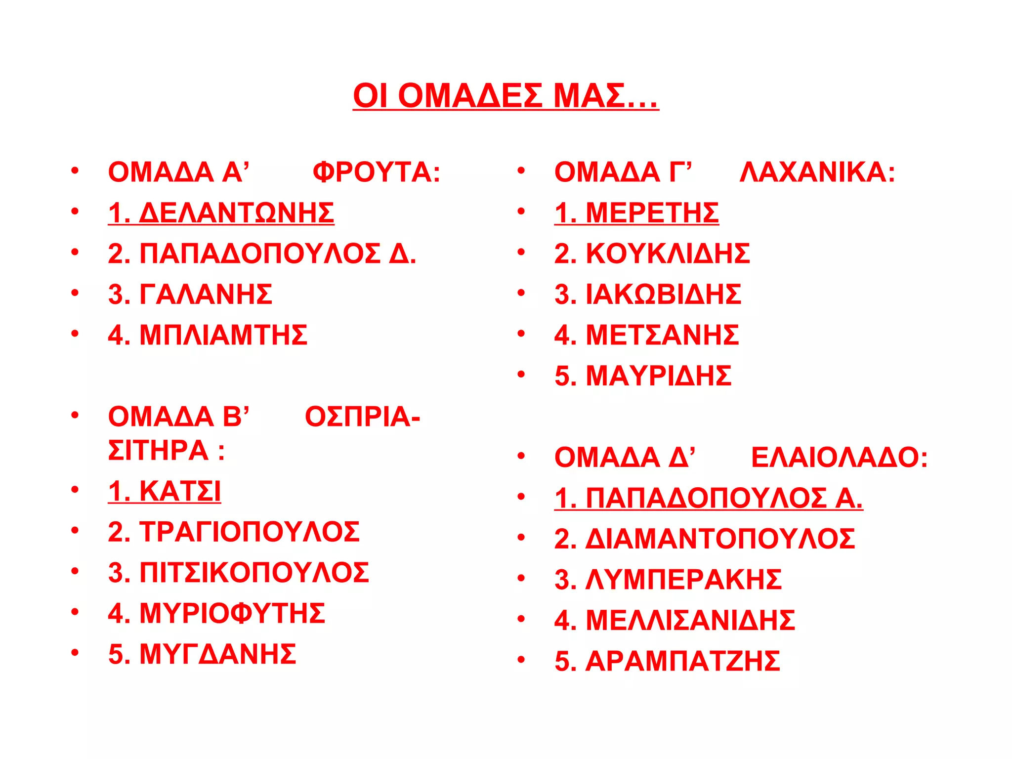 μεσογειακη διατροφη | PPT