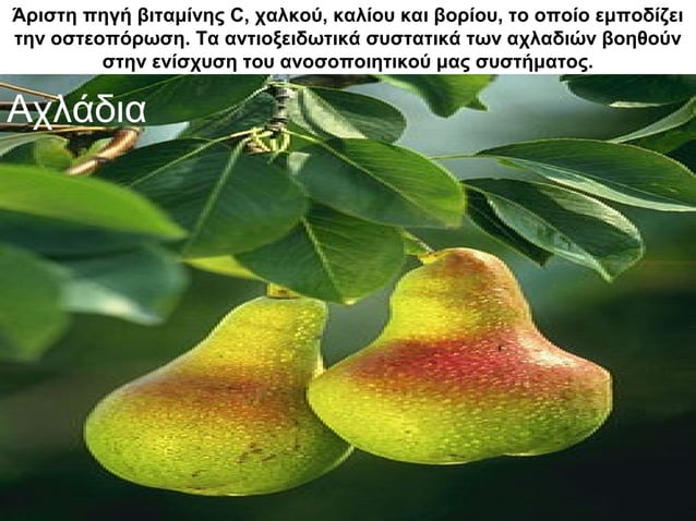 μεσογειακη διατροφη | PPT