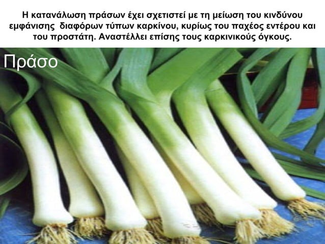 μεσογειακη διατροφη | PPT