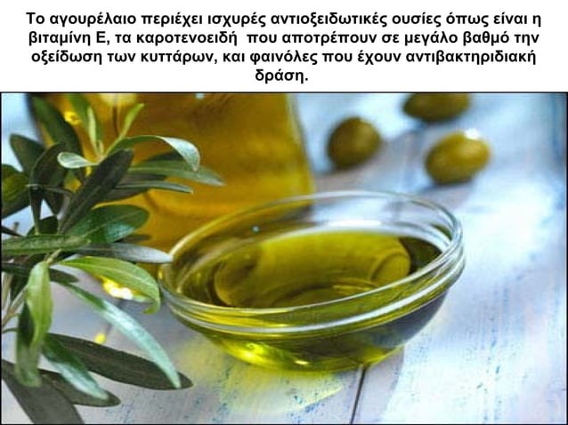 μεσογειακη διατροφη | PPT