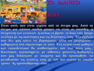 παιδεια δικαιωματα και υποχρεωσεις | PPT