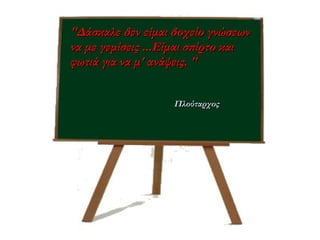 παιδεια δικαιωματα και υποχρεωσεις | PPT