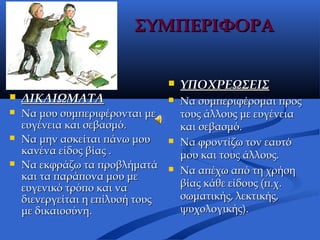 παιδεια δικαιωματα και υποχρεωσεις | PPT