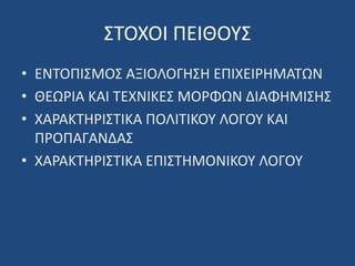 δραστηριοτητα γλωσσασ | PPTX