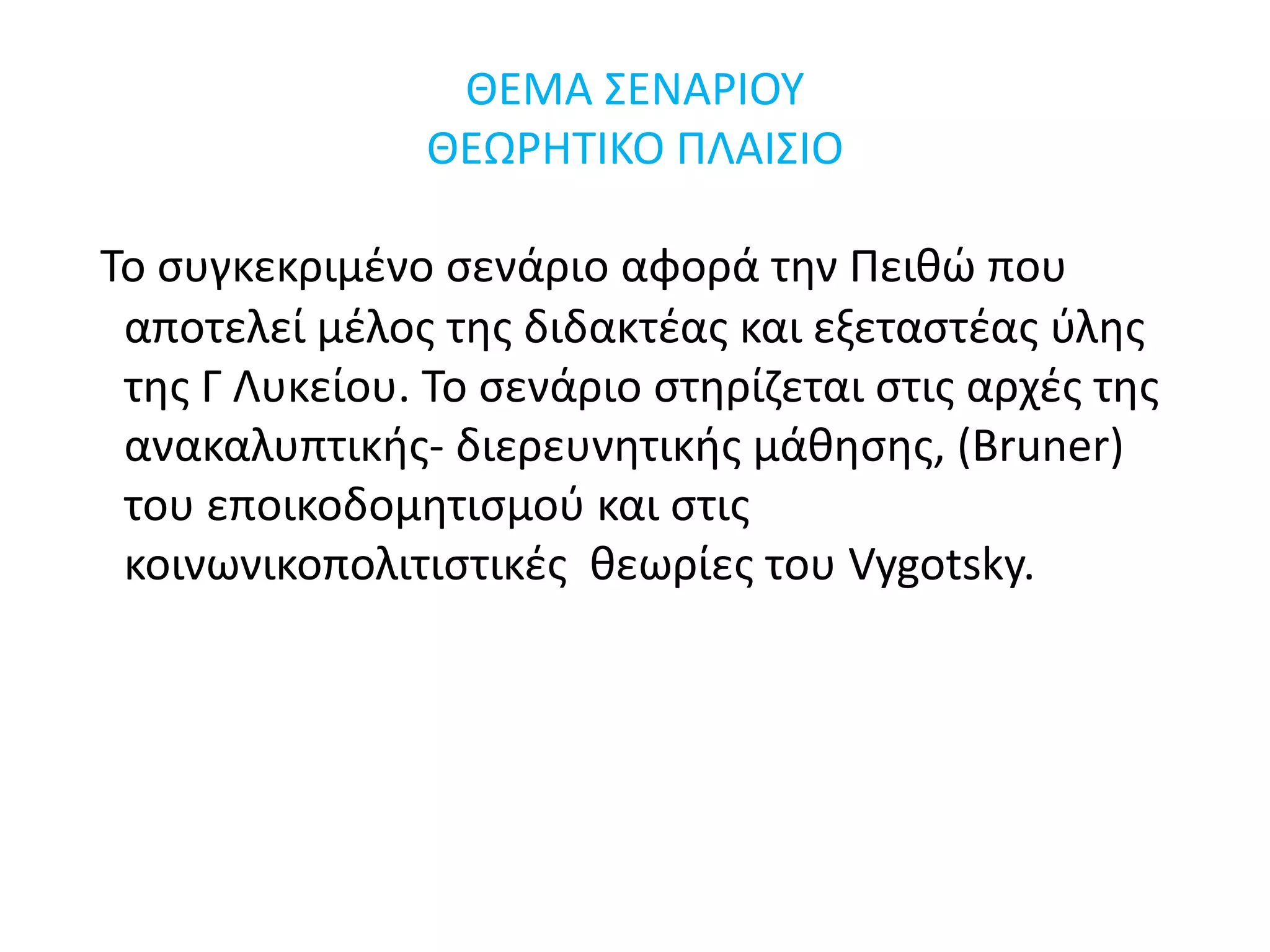 γ λυκειου | PPT