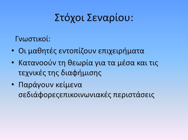 νεοελληνική γλώσσα γ΄λυκείου | PPTX