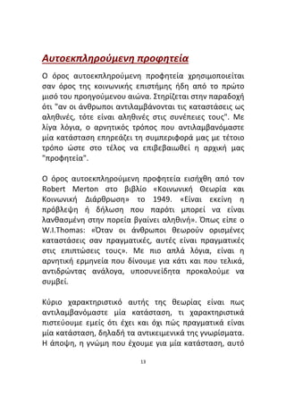 β. Η έννοια του εαυτού: Αυτοεικόνα, Αυτοεκτίμηση | PDF