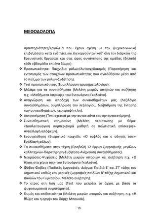 γ. Συναισθήματα - Συναισθηματική νοημοσύνη | PDF
