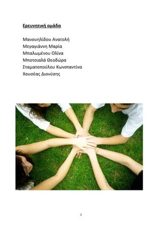 γ. Συναισθήματα - Συναισθηματική νοημοσύνη | PDF