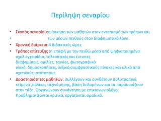 η πειθω στη διαφημιση | PPT