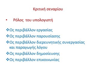 η πειθω στη διαφημιση | PPT
