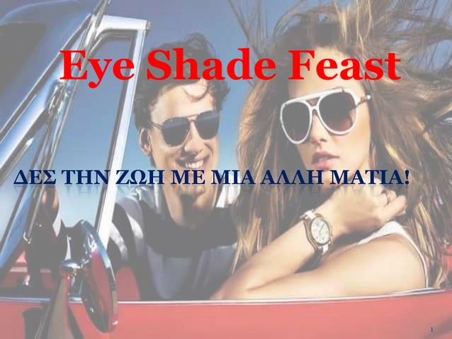 δες την ζωη με μια αλλη ματια! | PPTX