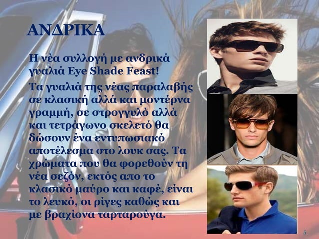 δες την ζωη με μια αλλη ματια! | PPTX