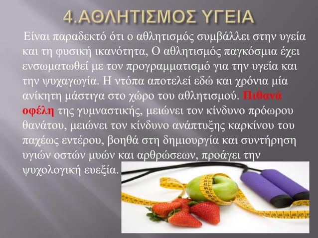 ομαδικα αθληματα | PPTX