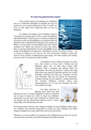 περιβάλλον και θεολογία | PDF