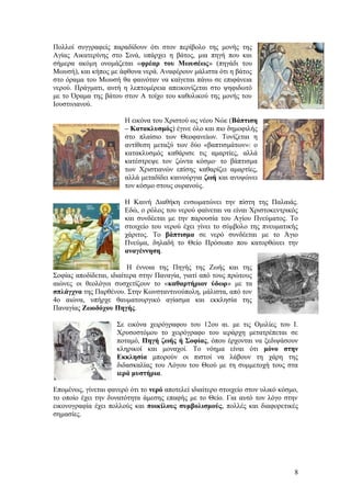 περιβάλλον και θεολογία | PDF