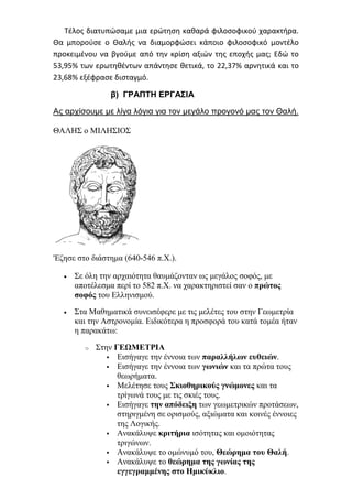 ερευνητικη γραπτη εργασια | PDF